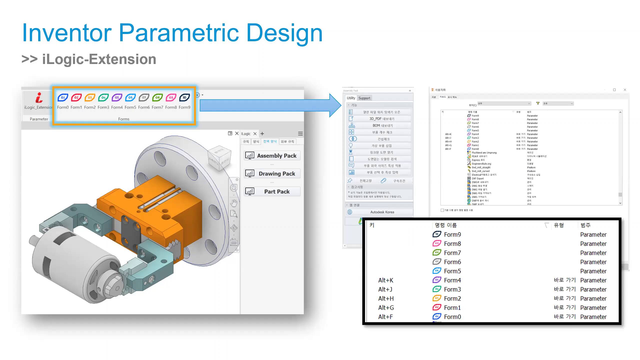 iLogic | iLogic Extension을 활용한 설계 자동화 구현 | Autodesk