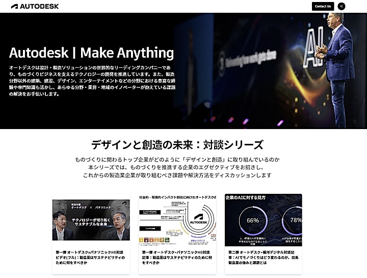 オートデスク 製造業向けハブサイト Autodesk Japan D&M HUB | Autodesk