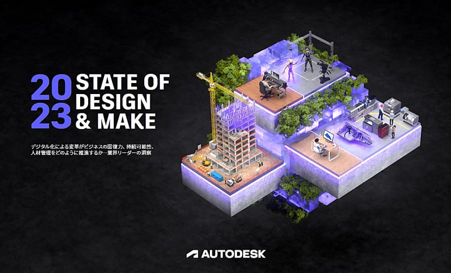 Autodesk Japan D&M HUB | autodesk.com