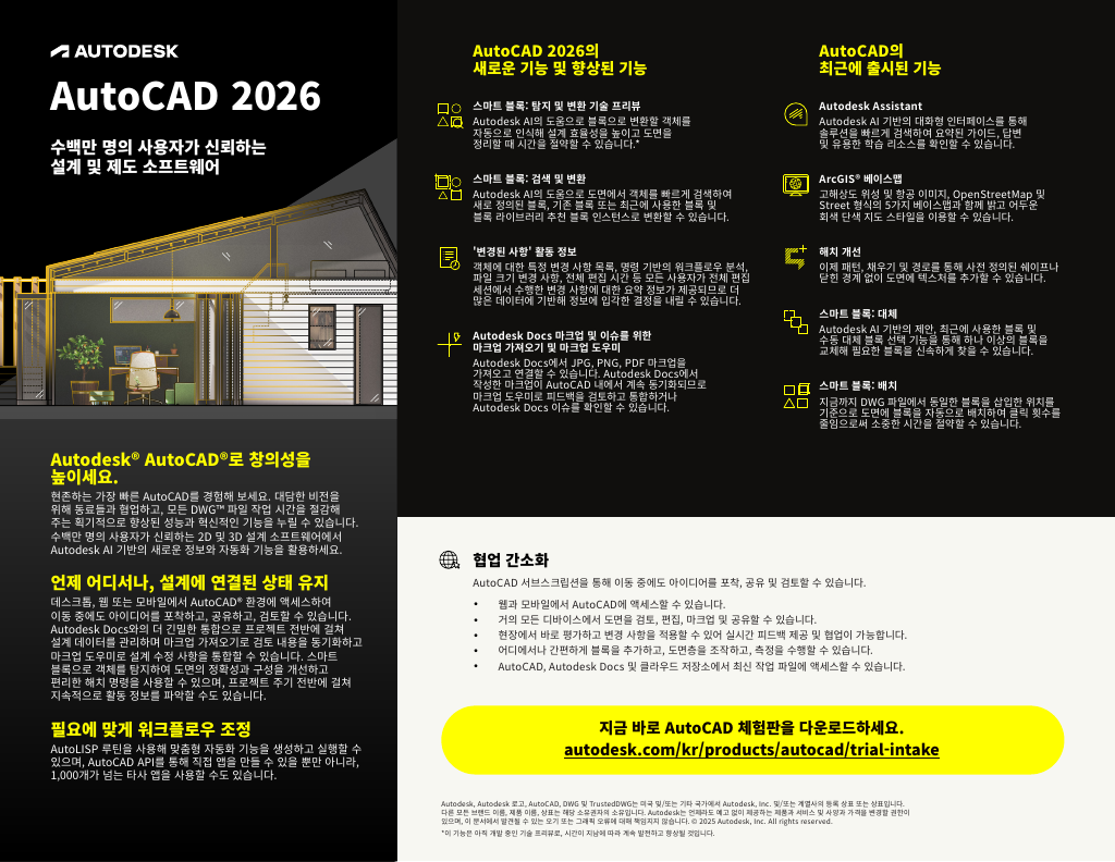 AutoCAD 2026 Brochure.pdf | Autodesk