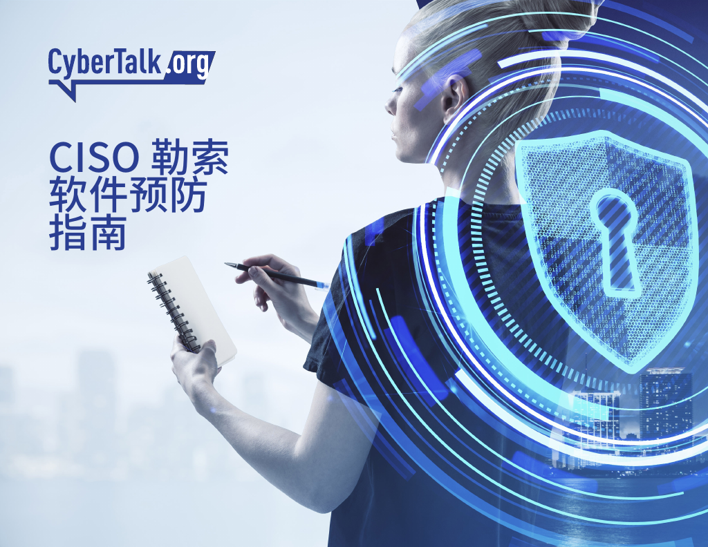 电子书 | CISO 勒索软件预防指南 | Check Point Software