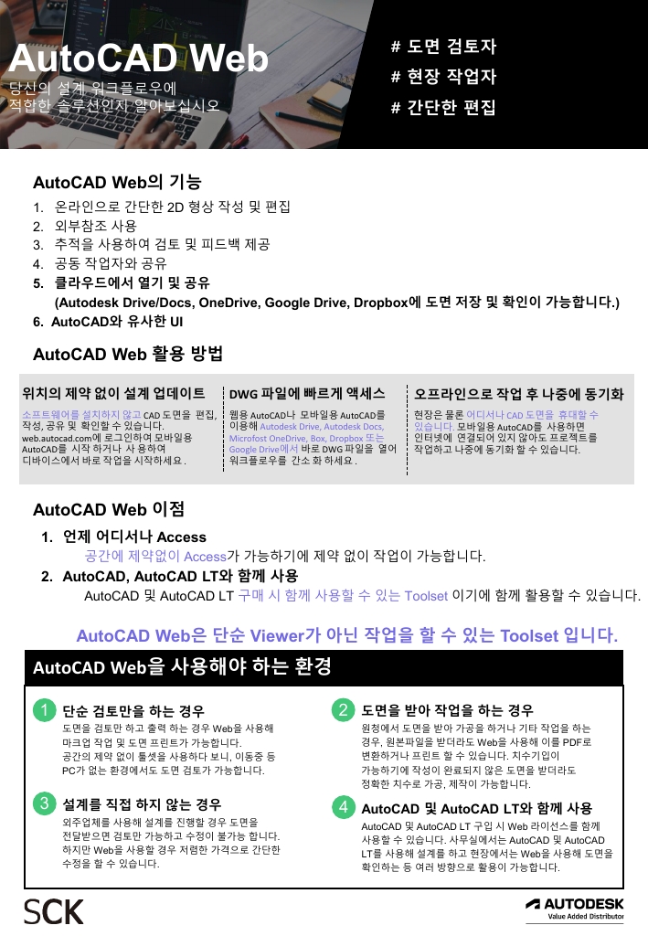 AutoCAD Web 주요 기능 | Autodesk