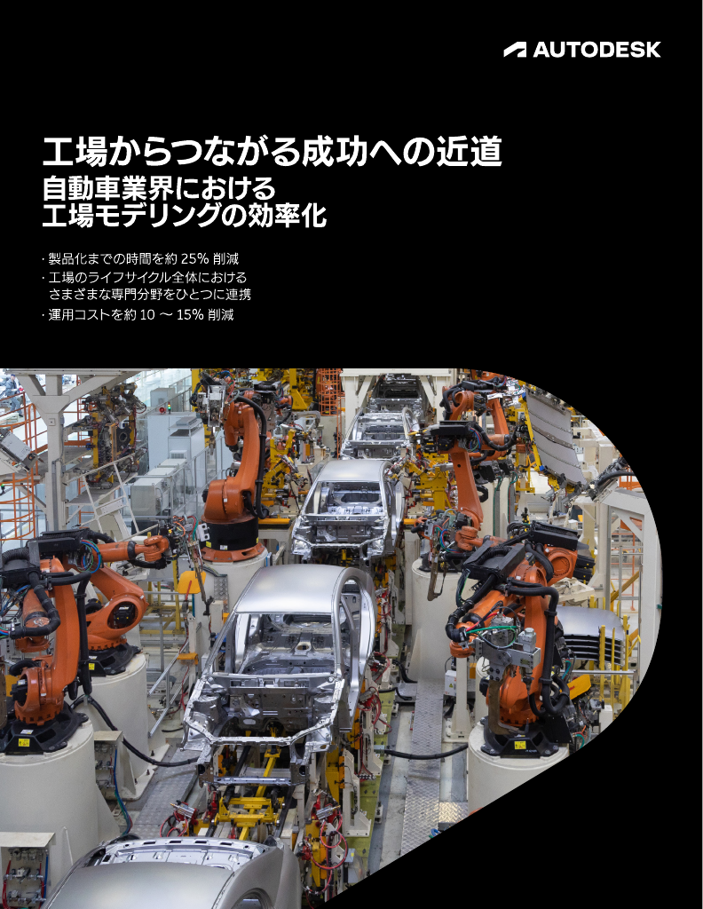 IFM Flyer for automotive | Autodesk