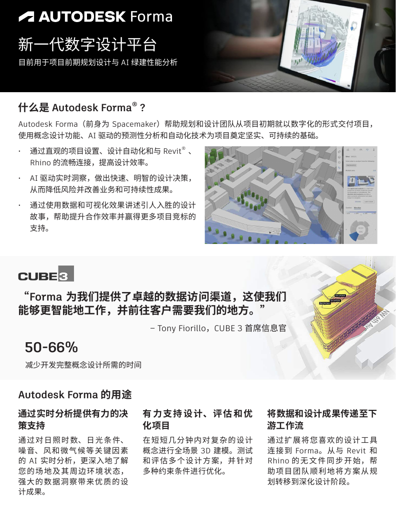 Autodesk Forma：新一代数字设计平台 | Autodesk