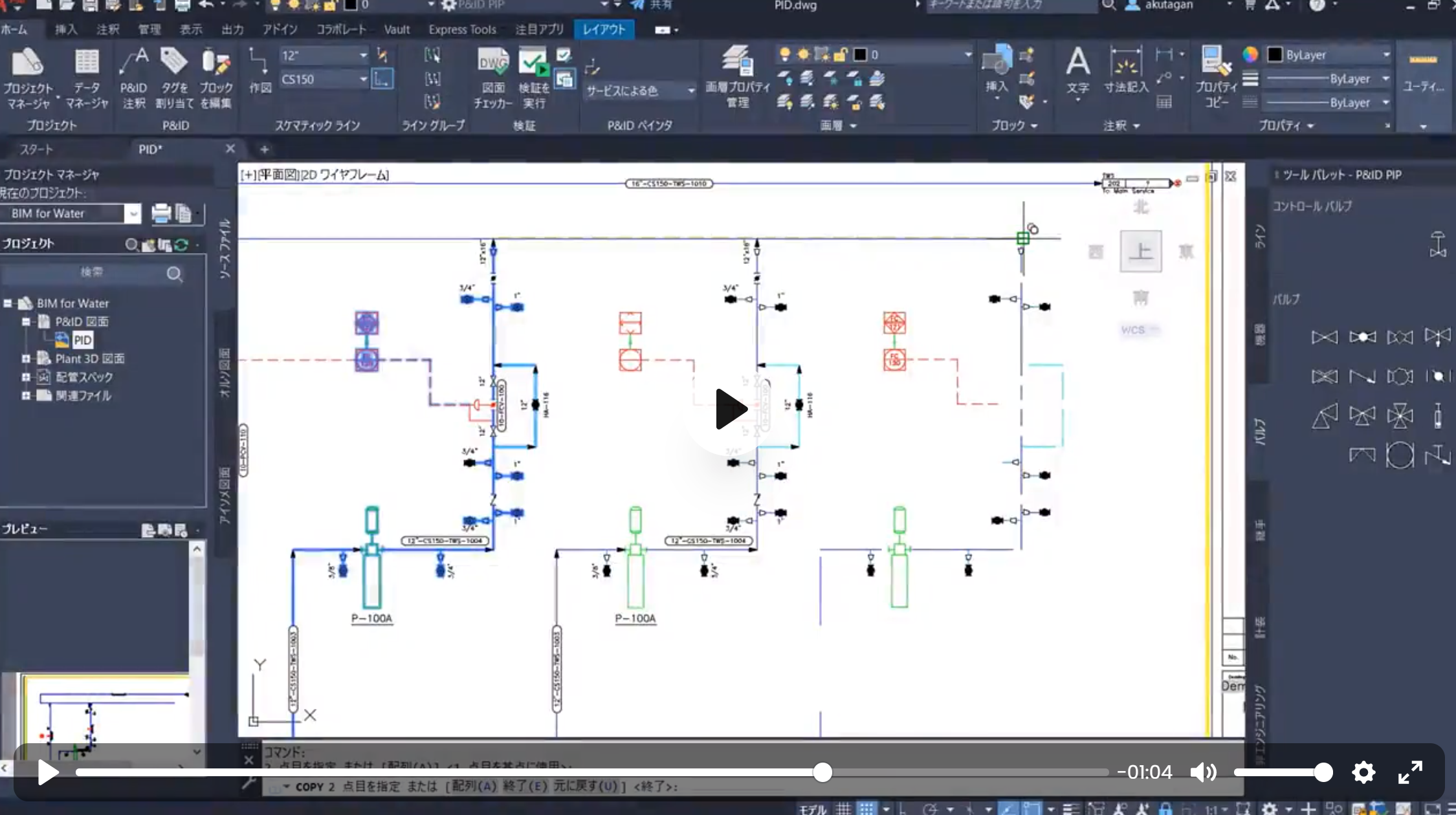 製品紹介 動画｜ P&IDの特徴 | Autodesk