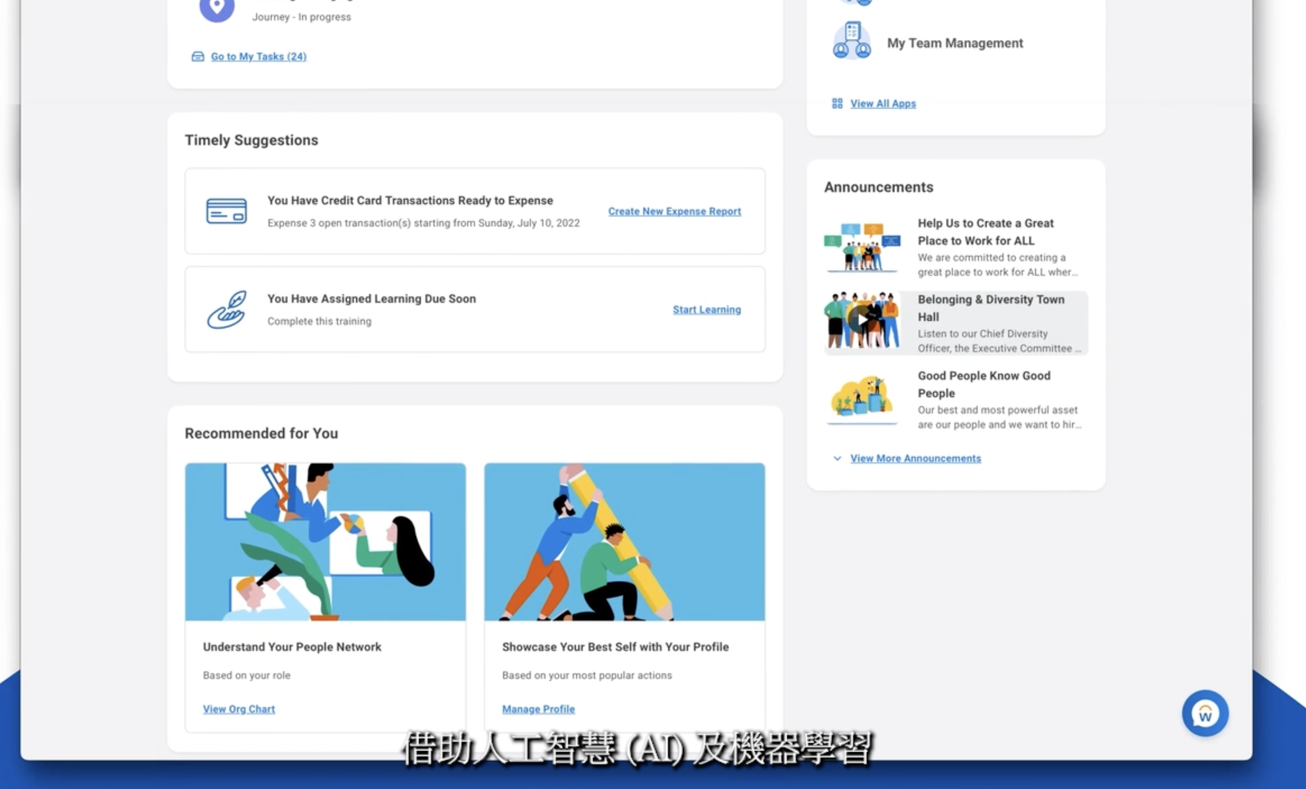 Workday HCM簡介 | Workday