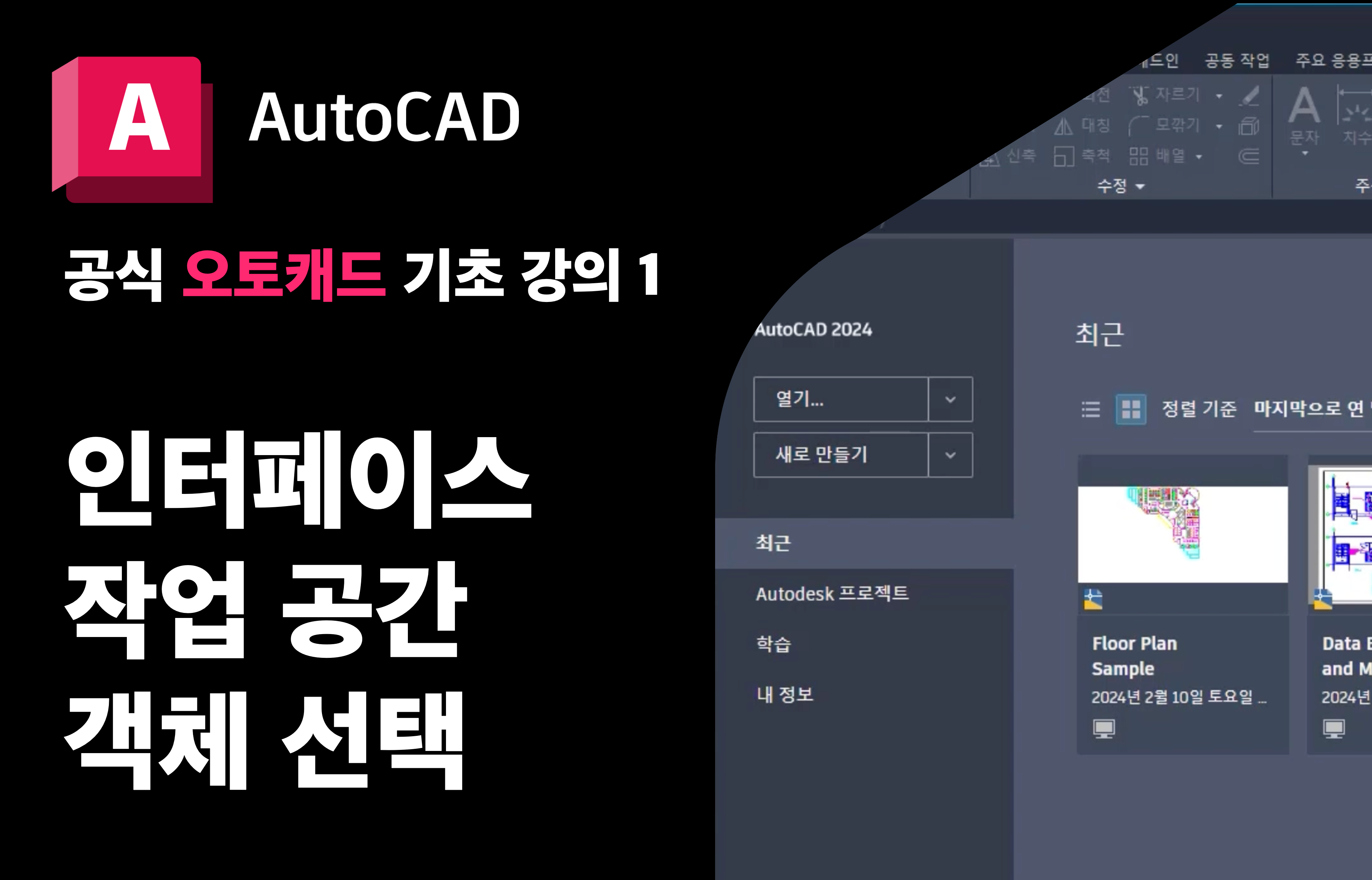 오토캐드 Autocad 기초 10강 완성 Autodesk