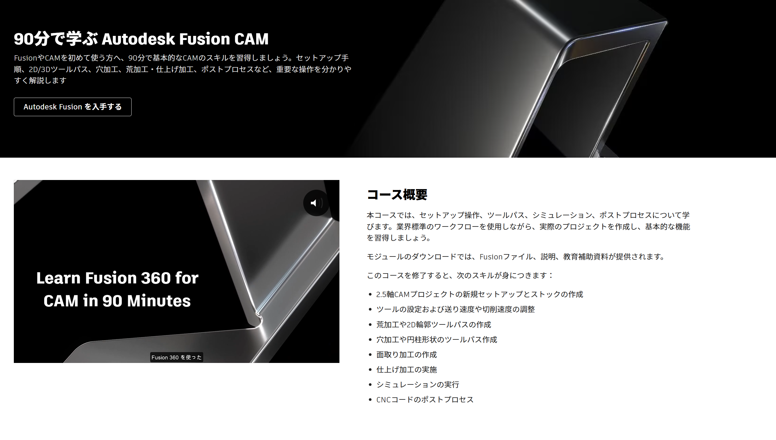 【チュートリアル】90分で学ぶ Autodesk Fusion CAM | Autodesk