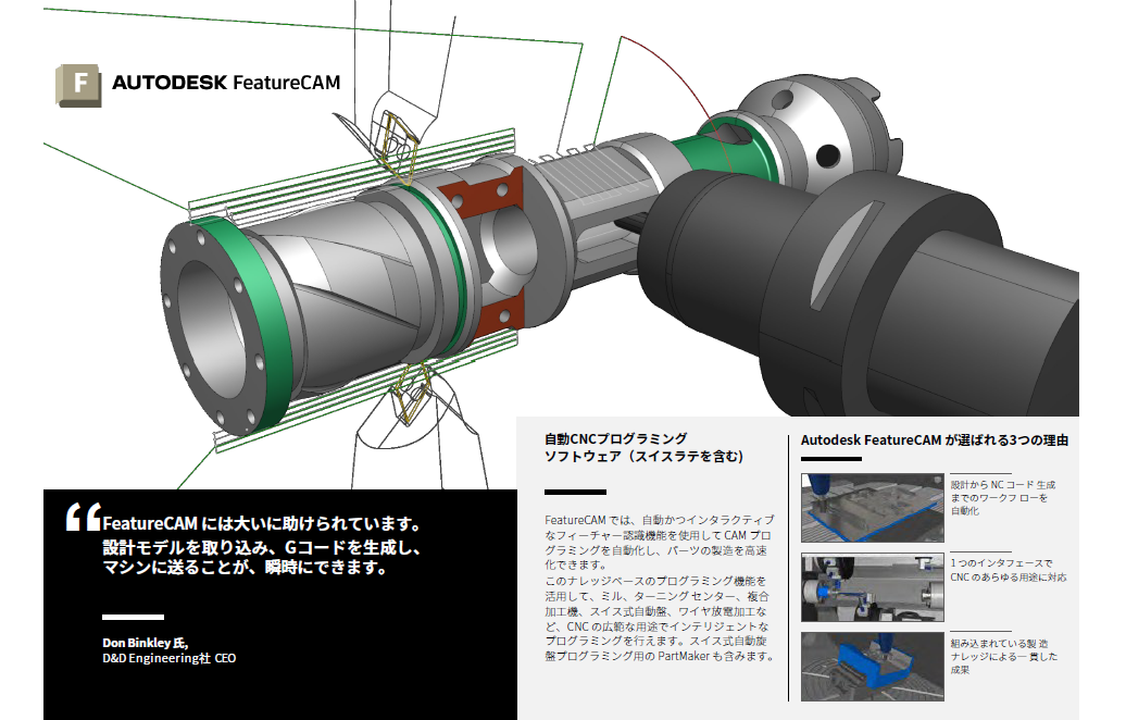 Autodesk Fusion with FeatureCAM 製品紹介 | Autodesk