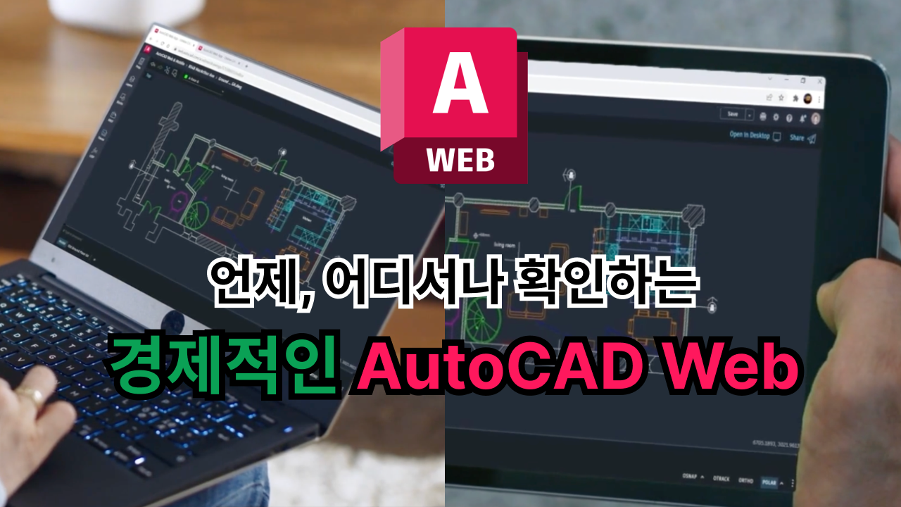 AutoCAD Web 소개 | Autodesk